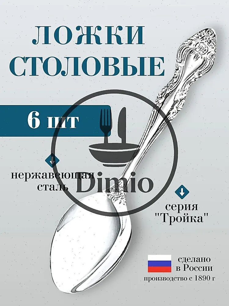 Ложка столовая Тройка 6 предм. серебристый