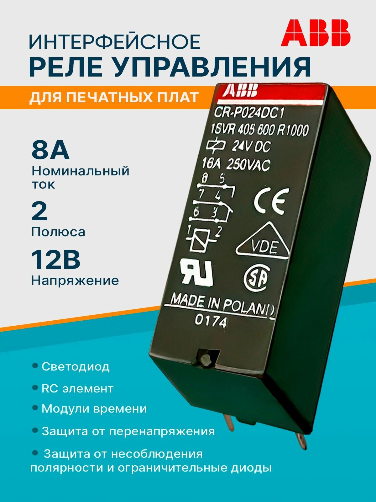 Реле CR-P012DC2 12B DC 2ПК 8А код. 1SVR405601R4000 ABB