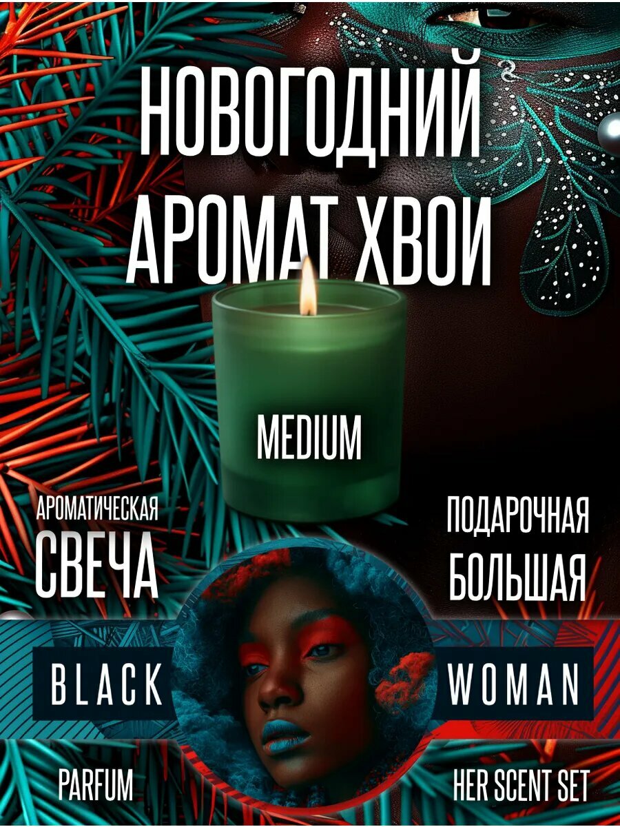 Новогодние свечи ароматические лесная хвоя для дома