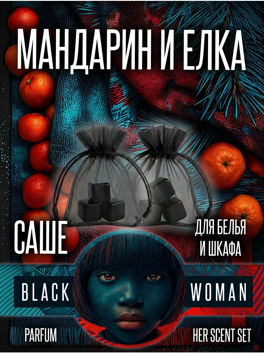 Ароматизатор саше для шкафа аромат мандарин и елка