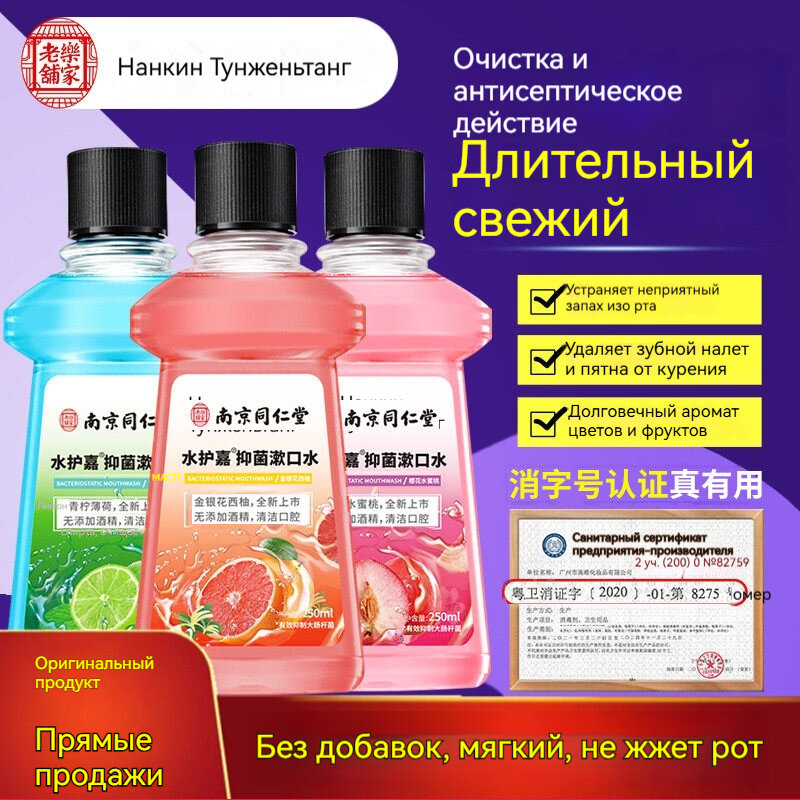 Ополаскиватель для полости рта Glacier Mint, 250 мл: без спирта, с охлаждающим эффектом и защитой от бактерий