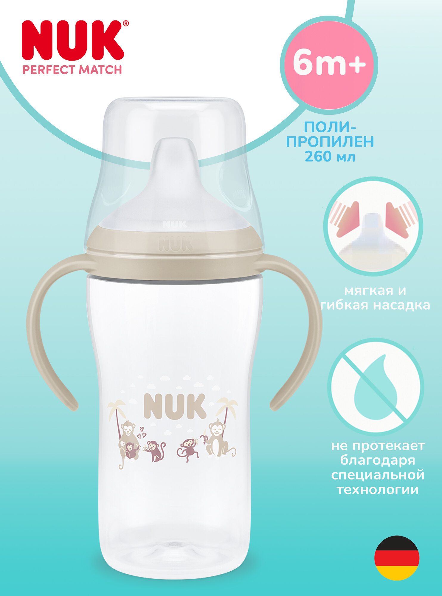 Бутылочка обучающая 260 мл с 6 месяцев NUK PERFECT MATCH NIGHT из полипропилена