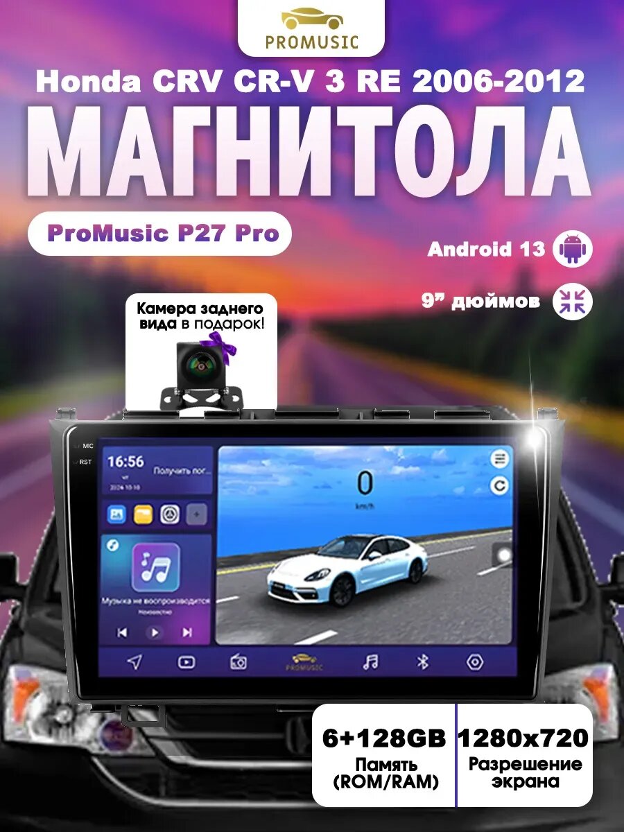 Магнитола P27Pro Honda CRV CR-V 3 RE 2006-2012 6+128