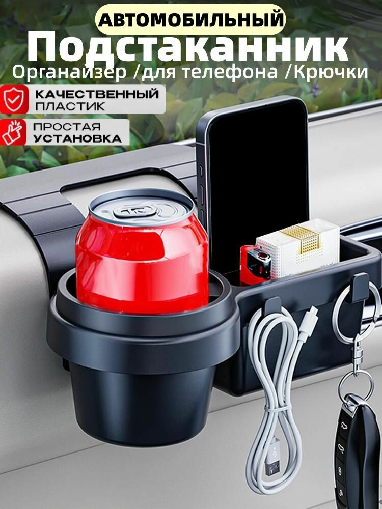Подстаканник для автомобиля, Стойка для автомобильных окон, Универсальный органайзер для автомобиля автомобильный подстаканник стойка для окон органайзер в авто