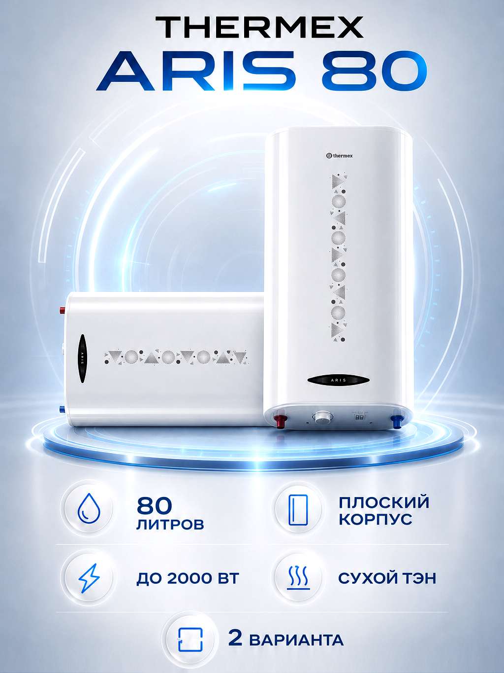 Водонагреватель Thermex "Aris 80", белый, электрический, настенный, 80 л