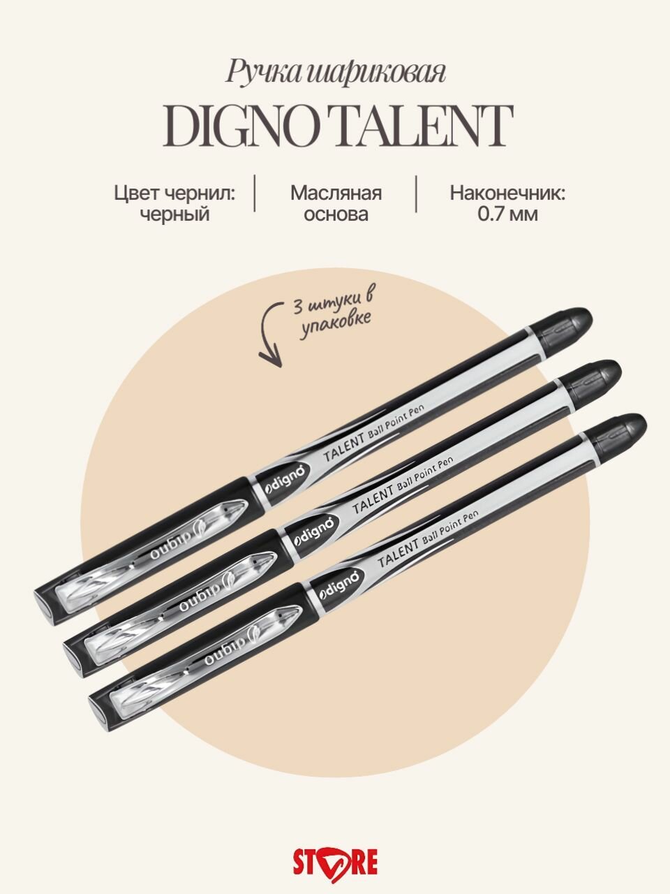 Ручка шариковая DIGNO TALENT DG-10140, наконечник 0,7 мм, цвет чернил черный, 3 штуки в наборе