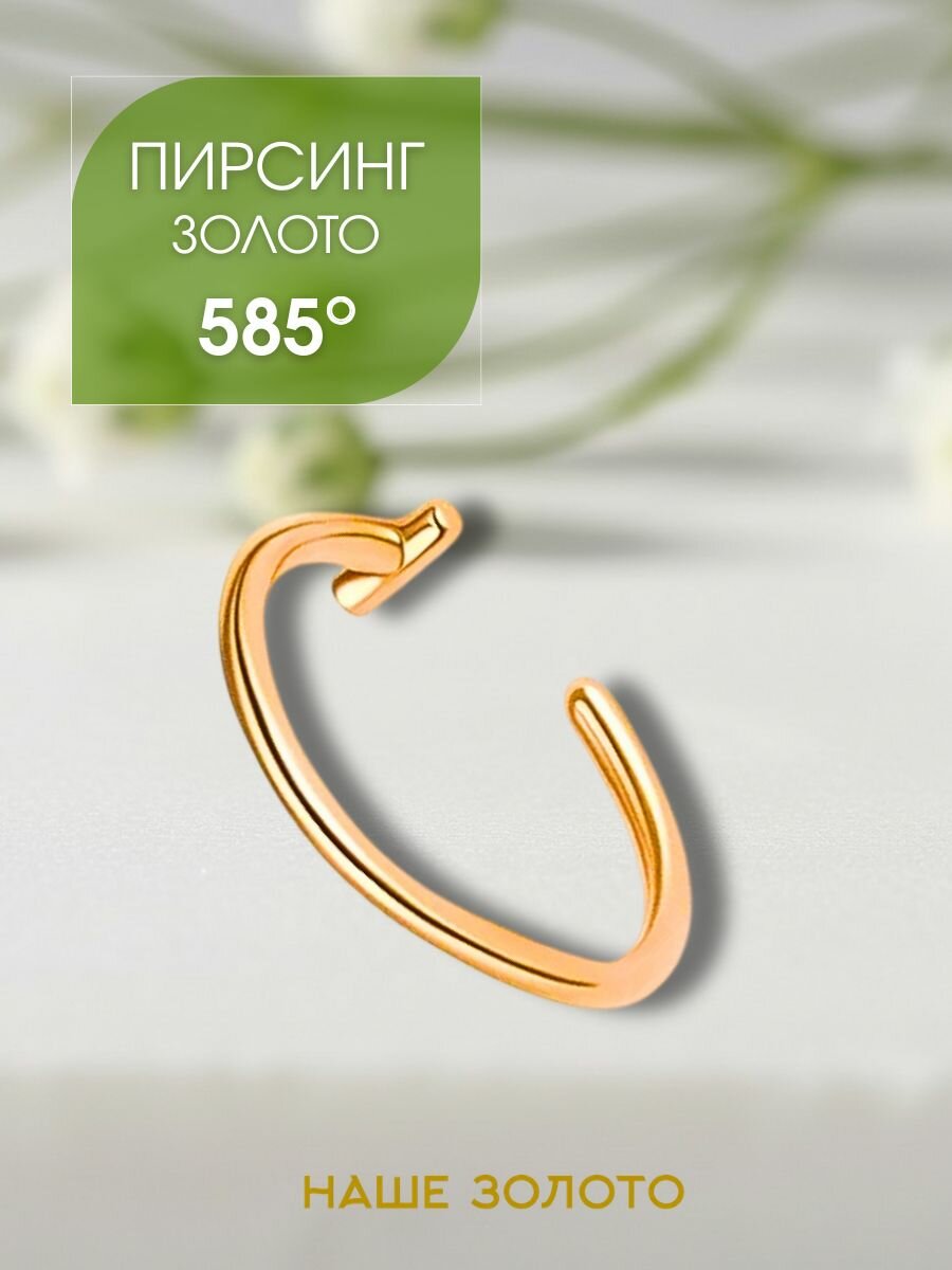 Пирсинг в нос, красное золото, 585 проба