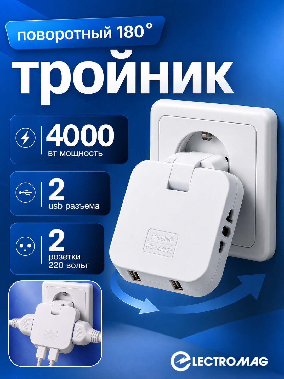 Тройник для розетки с USB, разветвитель для розетки 16A