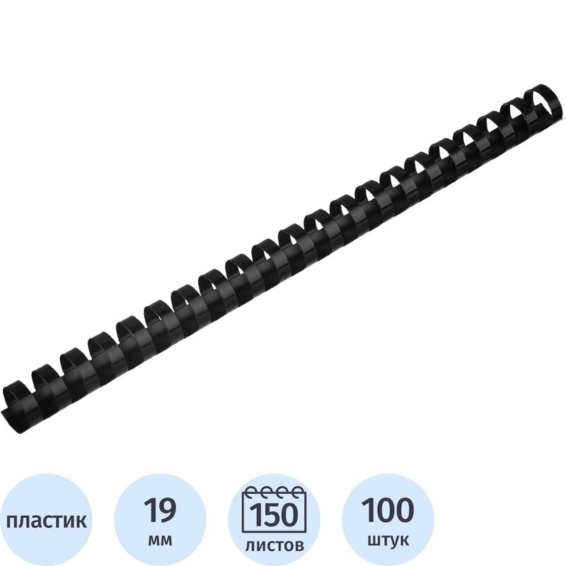 Пружины для переплета пластиковые 19мм черные 100шт/уп