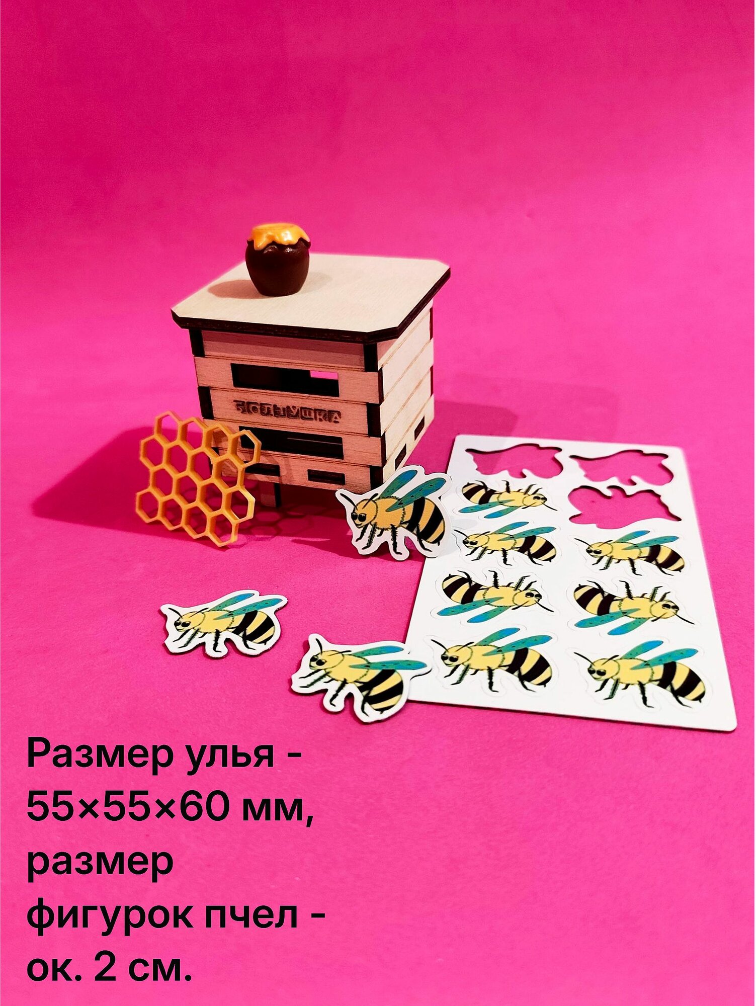 "Пасека" - игровой набор для детей