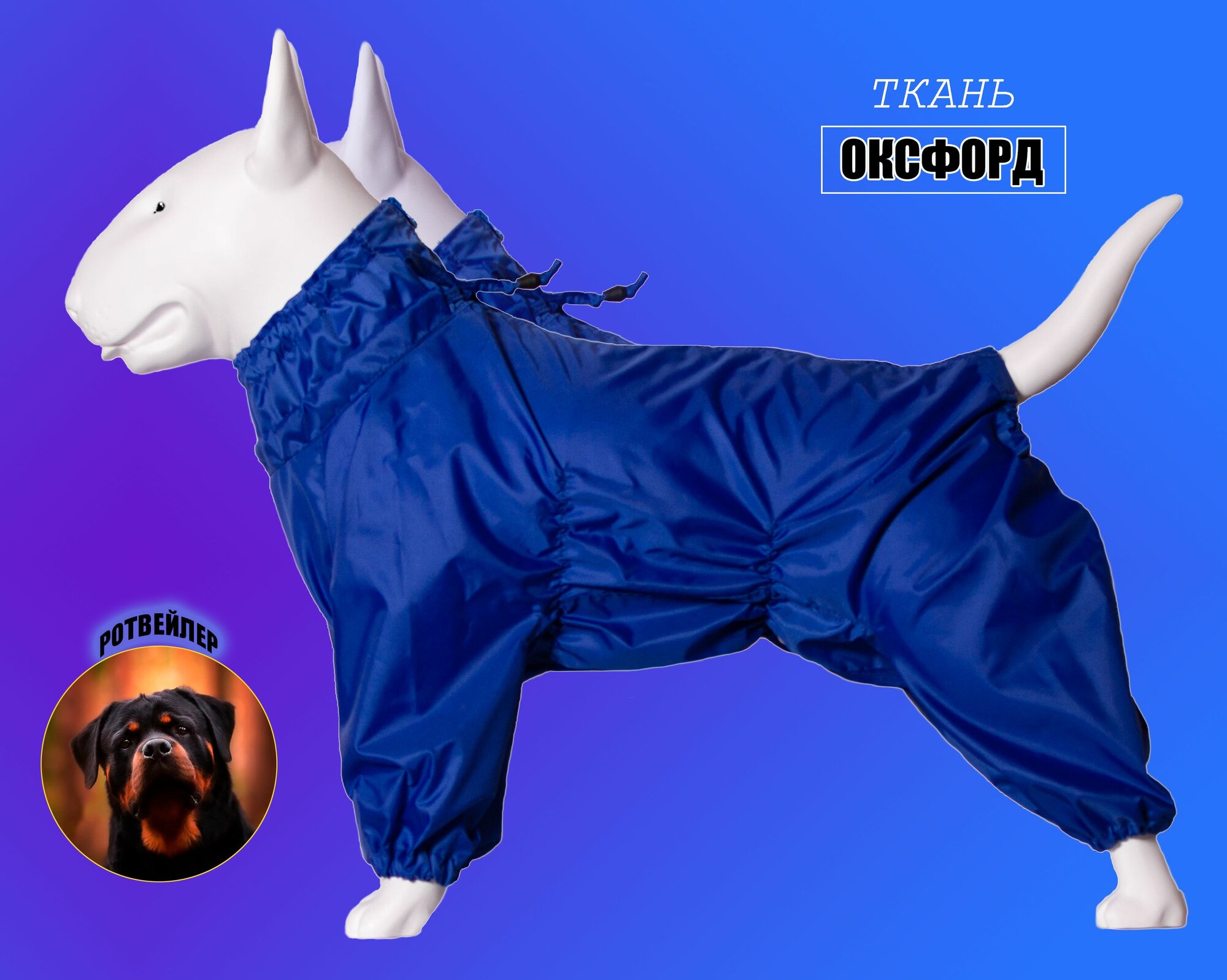 Теплый комбинезон для ротвейлера суки, на флисе, повышенной прочности, цвет василек