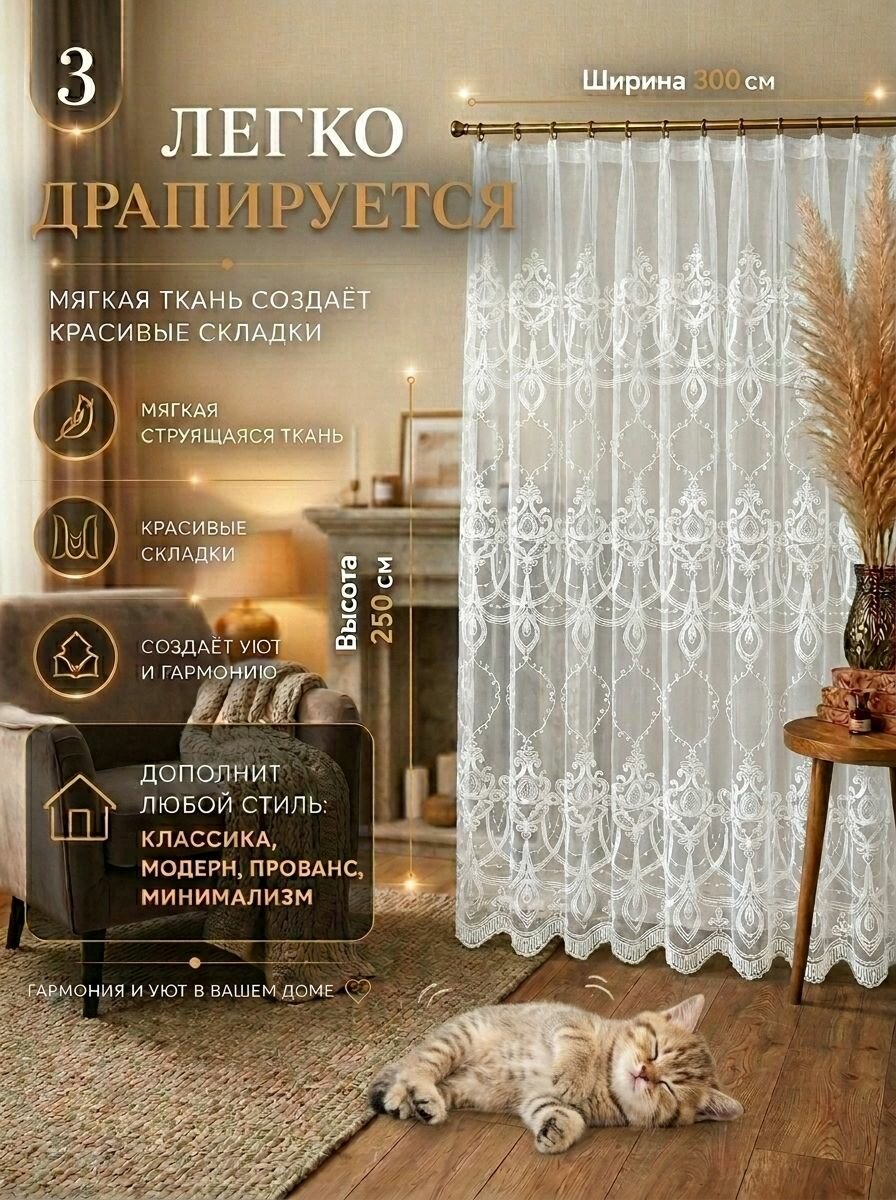 Тюль с вышивкой белого цвета, 300 на 250 см легкая занавеска из полиэстера для зала или спальни