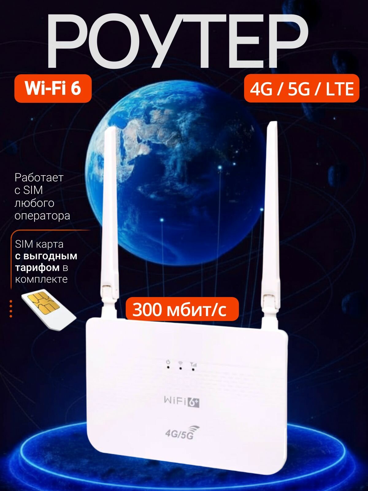 Роутер wifi с сим картой; роутер с сим картой; вай фай роутер с сим картой