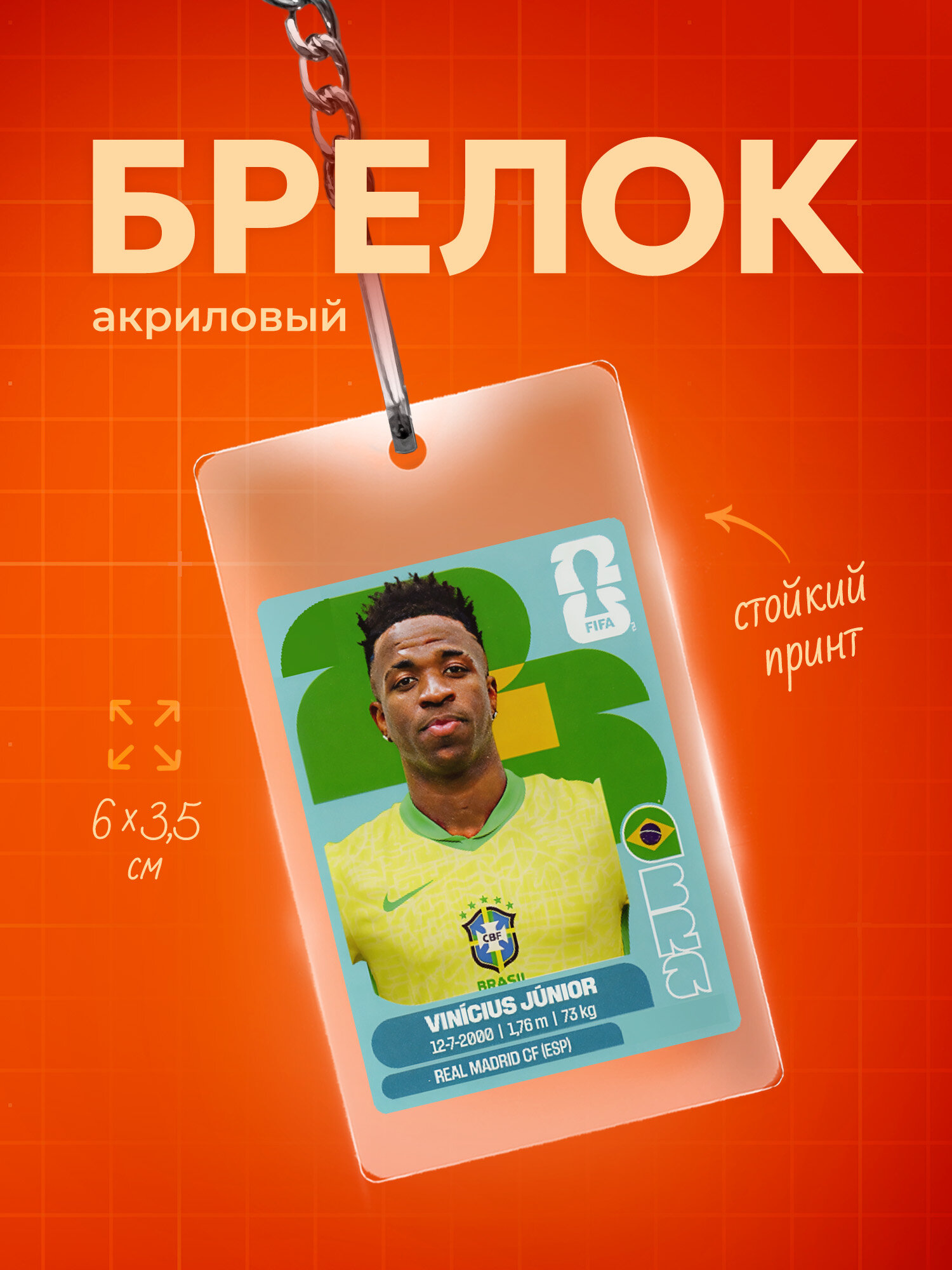 Брелок IREVIVE