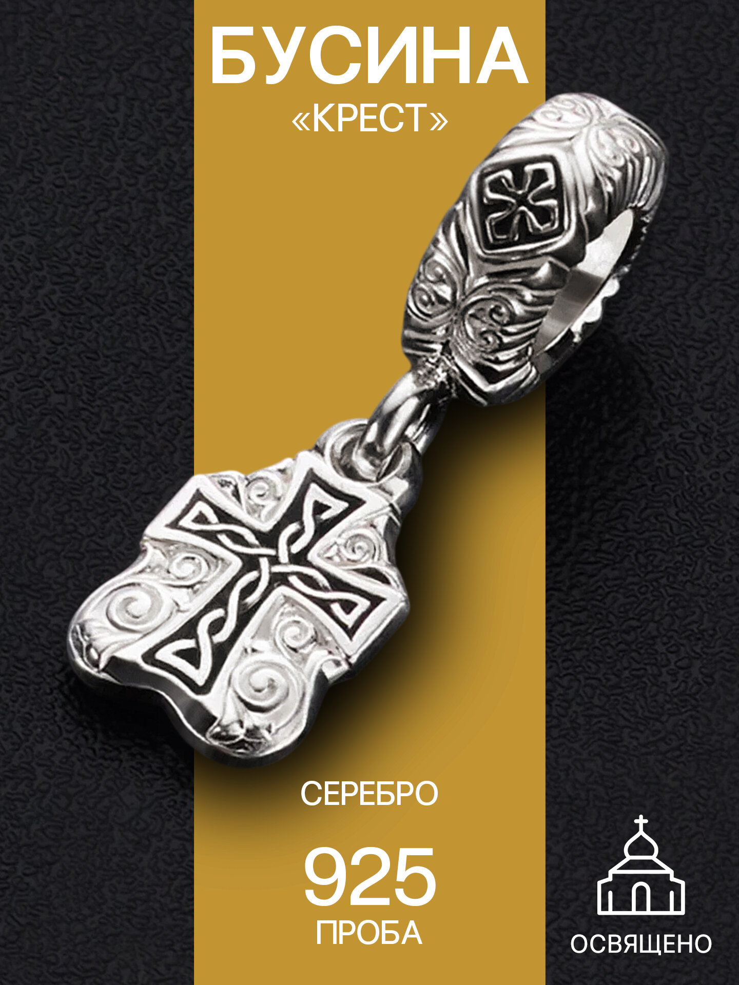 Шарм, серебро, 925 проба, чернение