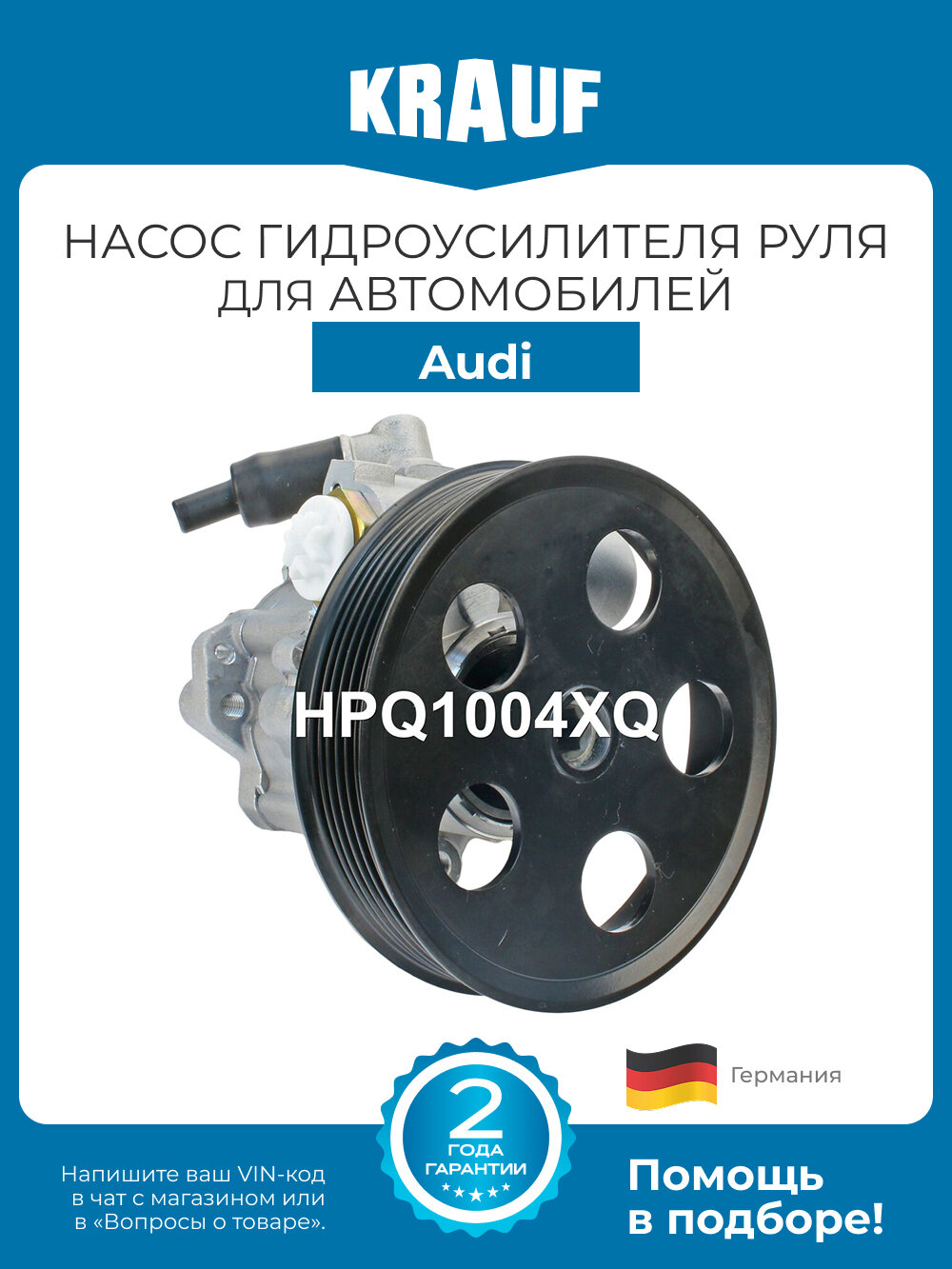Насос гидроусилителя руля (ГУР) KRAUF HPQ1004XQ для Audi A4, A6 (Ауди А4, А6, C5, B6) гидравлический