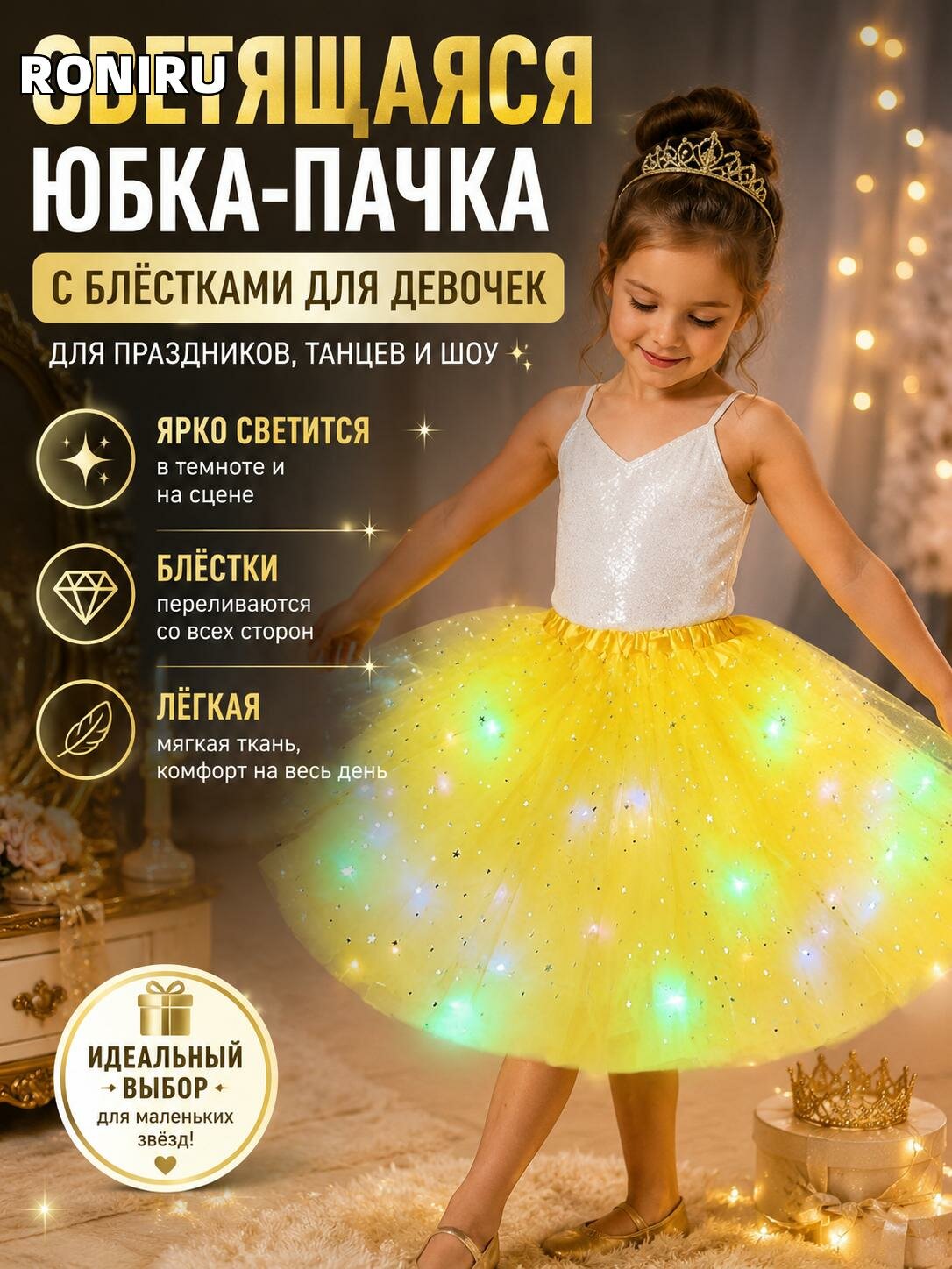 Светящаяся юбка-пачка с блестками для девочек — модная яркая одежда для праздников и выступлений для танцев и шоу