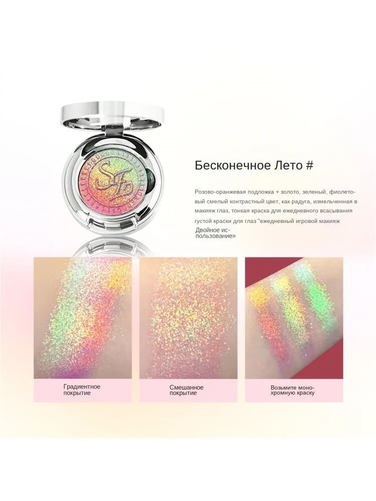Sheeneffect Однотонный хайлайтер для теней для век Chameleon