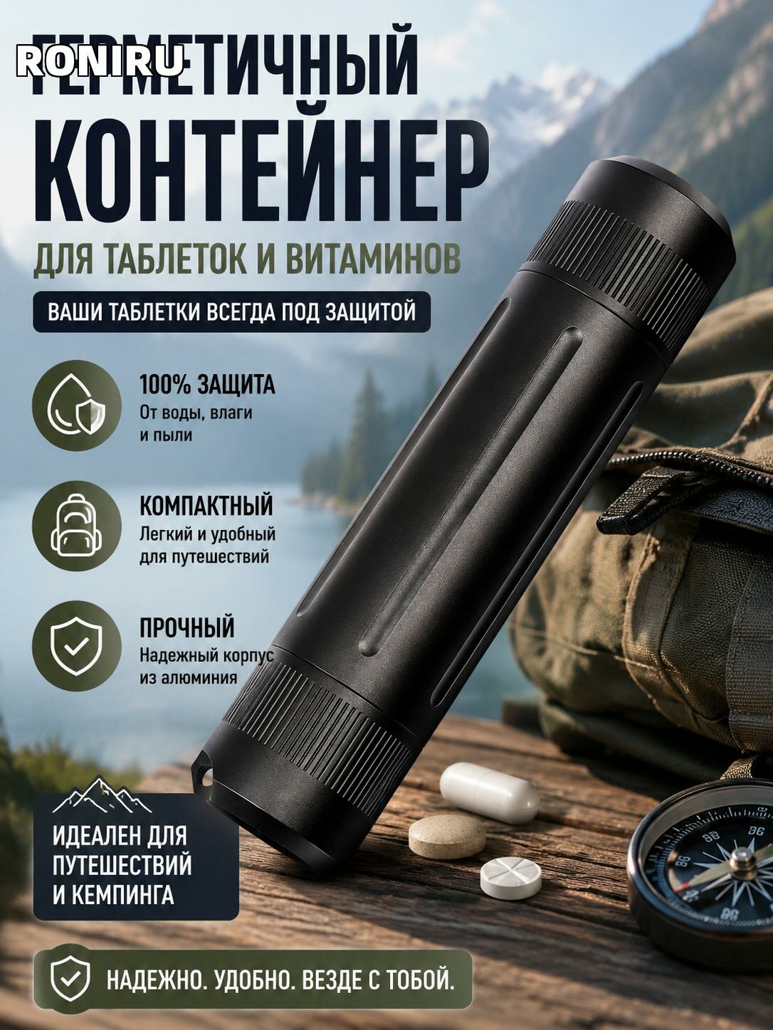 Герметичный контейнер для таблеток и витаминов — водонепроницаемый компактный органайзер для путешествий и кемпинга