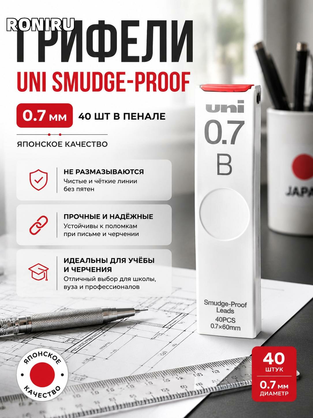Грифели Uni Smudge-Proof 0.7 мм 40 шт в пенале — прочные, не размазываются, для учебы и черчения, японское качество
