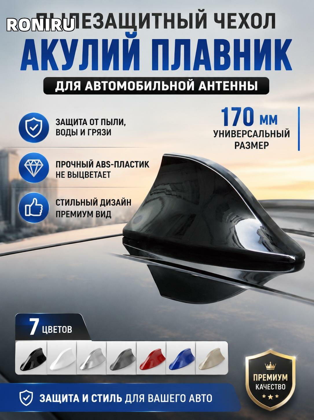 Пылезащитный чехол для автомобильной антенны в виде акульего плавника 170 мм ABS 7 цветов — защита и стиль для авто