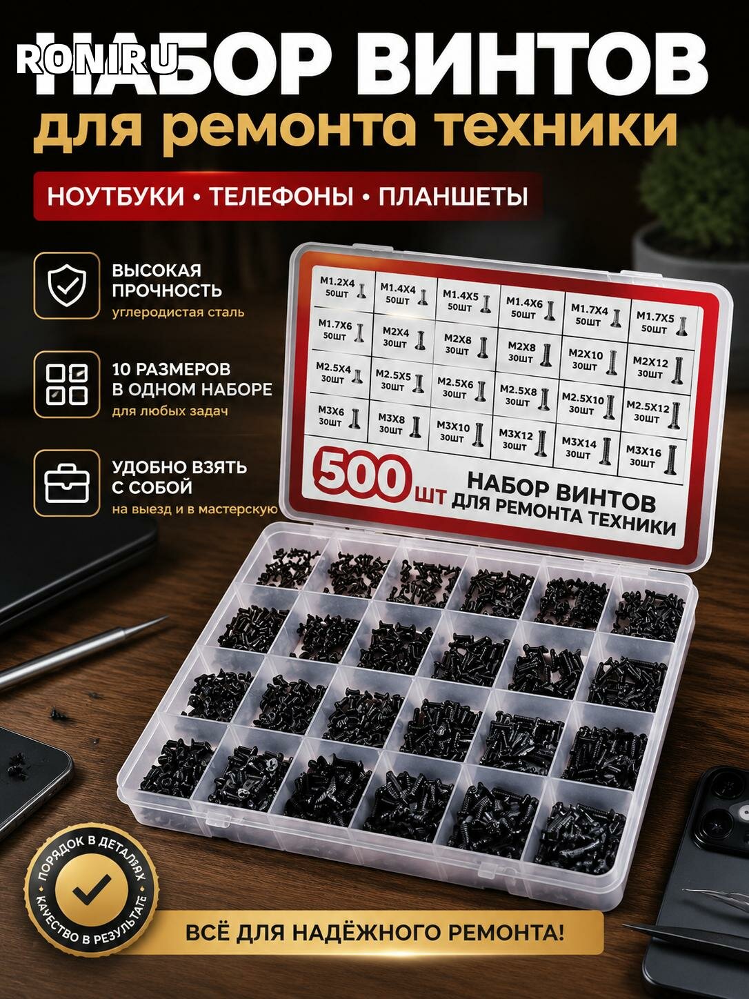 Набор винтов для ремонта ноутбука 500 шт, 10 размеров — комплект крепежа для ноутбука, телефона и планшета на выезд