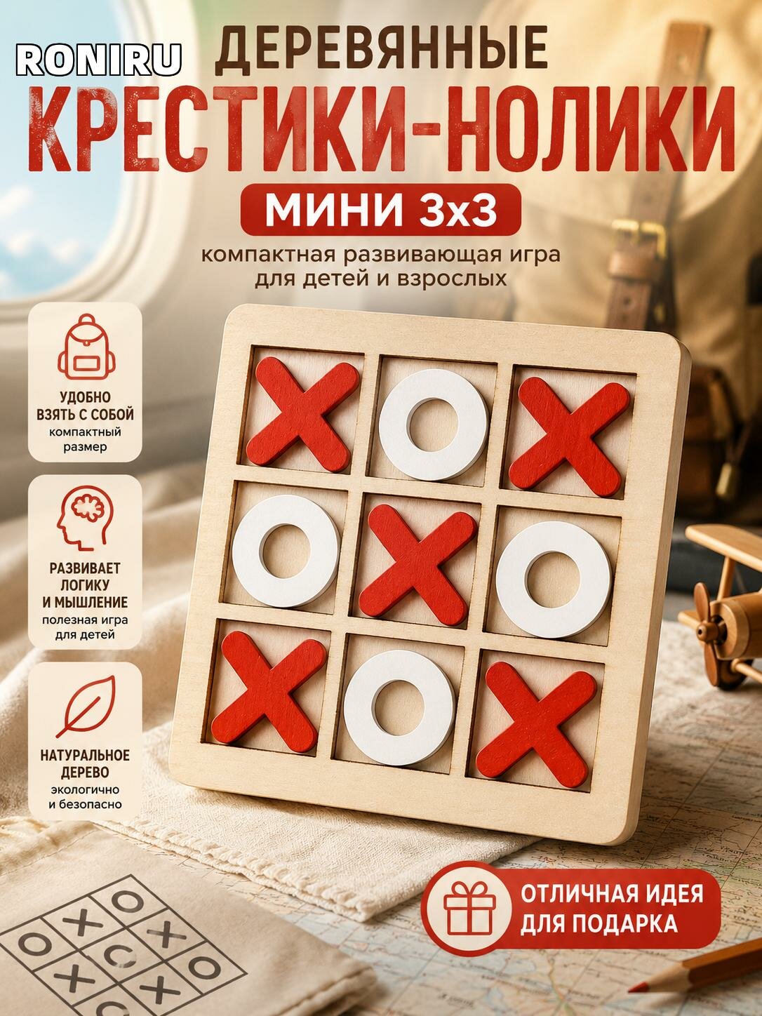 Деревянные крестики-нолики мини 3х3 — компактная дорожная развивающая игра для детей в поезд, самолёт и на пикник