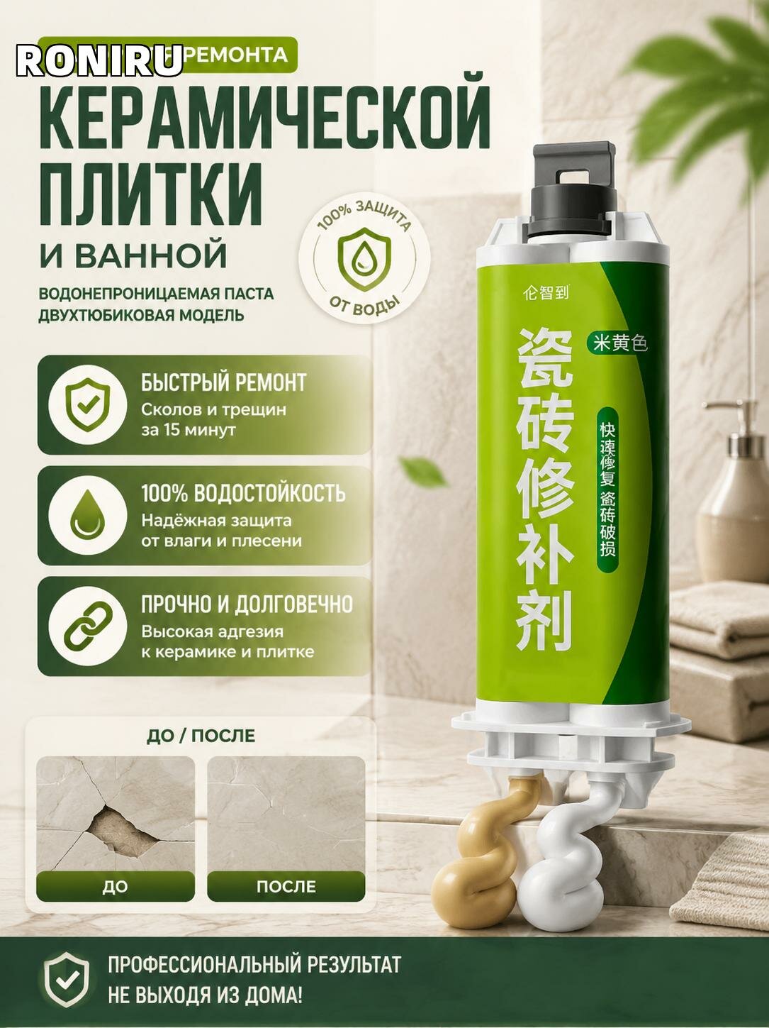 Набор для ремонта ванной и керамической плитки, водонепроницаемая паста, двухтюбиковая модель для сколов и трещин