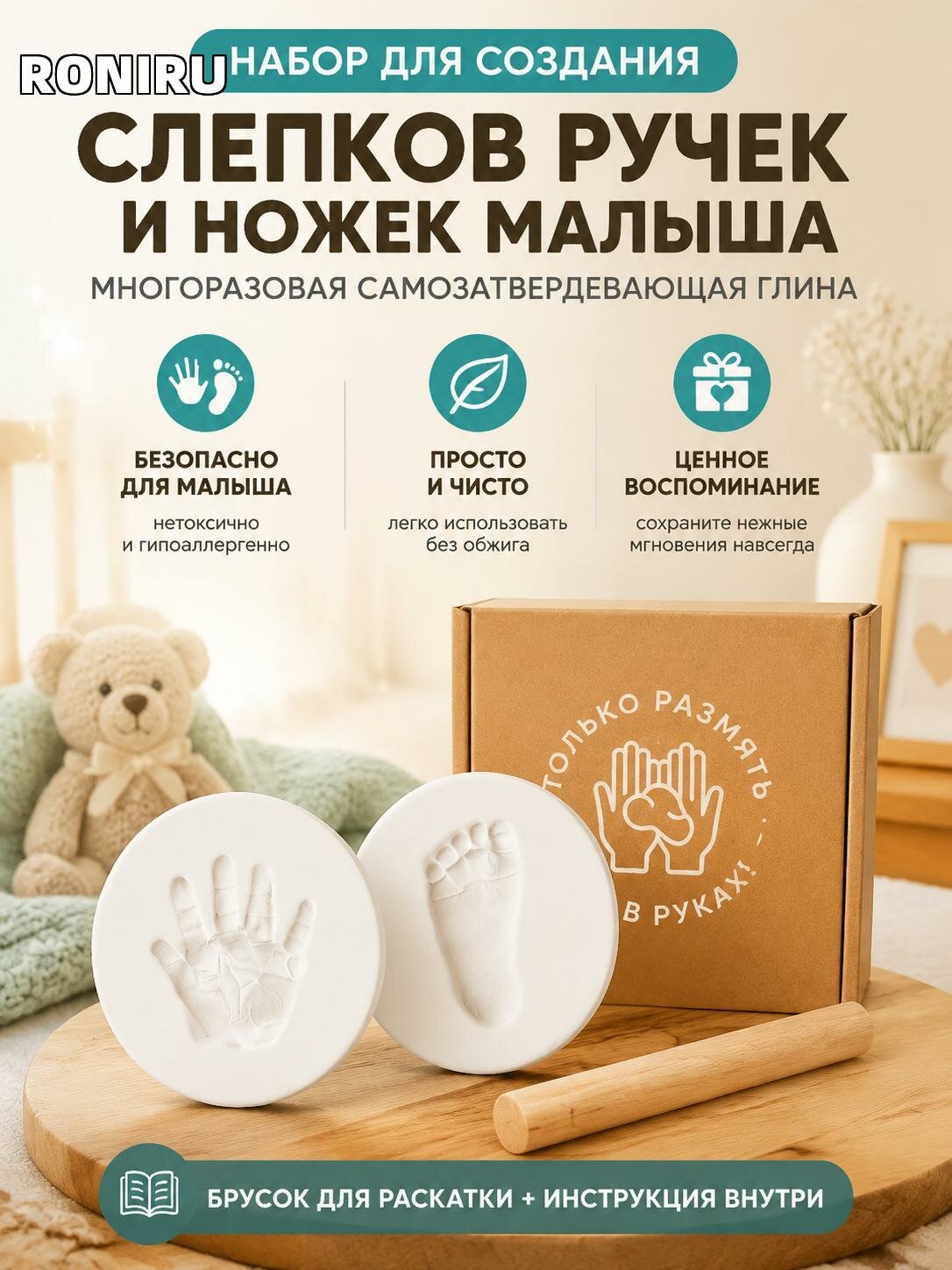 Набор для слепков ручек и ножек малыша — многоразовая самозатвердевающая глина с бруском для раскатки и инструкцией
