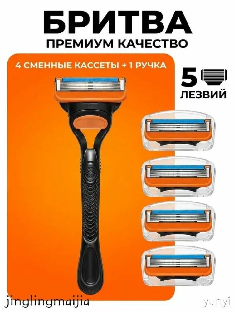 Бритва для мужчин, станок для бритья мужской, 1 станок + 5 сменные кассеты по 5 лезвий