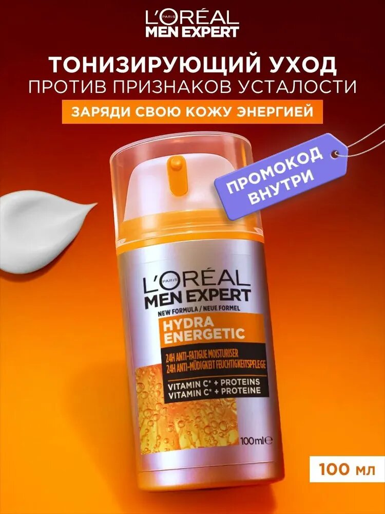 L'Oreal Men Expert Мужской увлажняющий крем для лица "Гидра Энергетик" против признаков усталости, 100 мл
