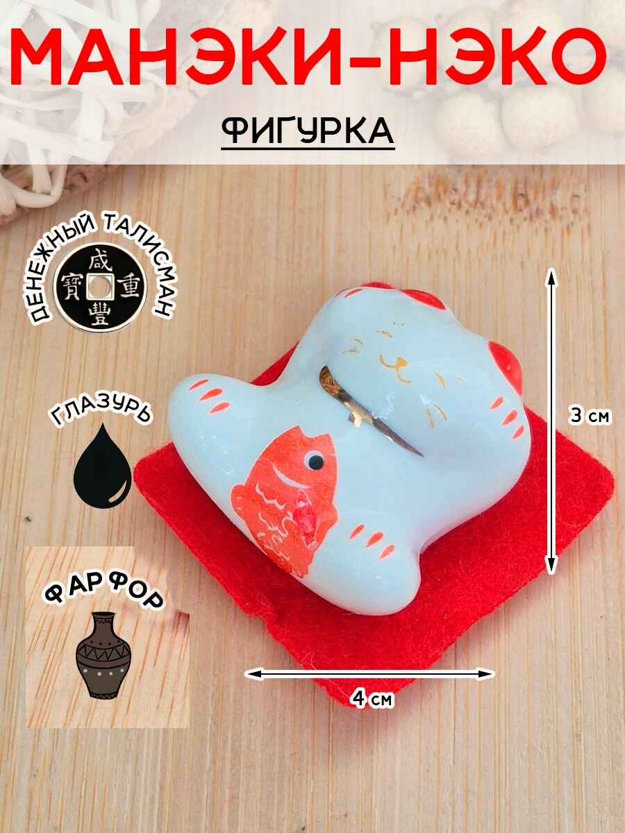 Денежный талисман кот Манэки нэко