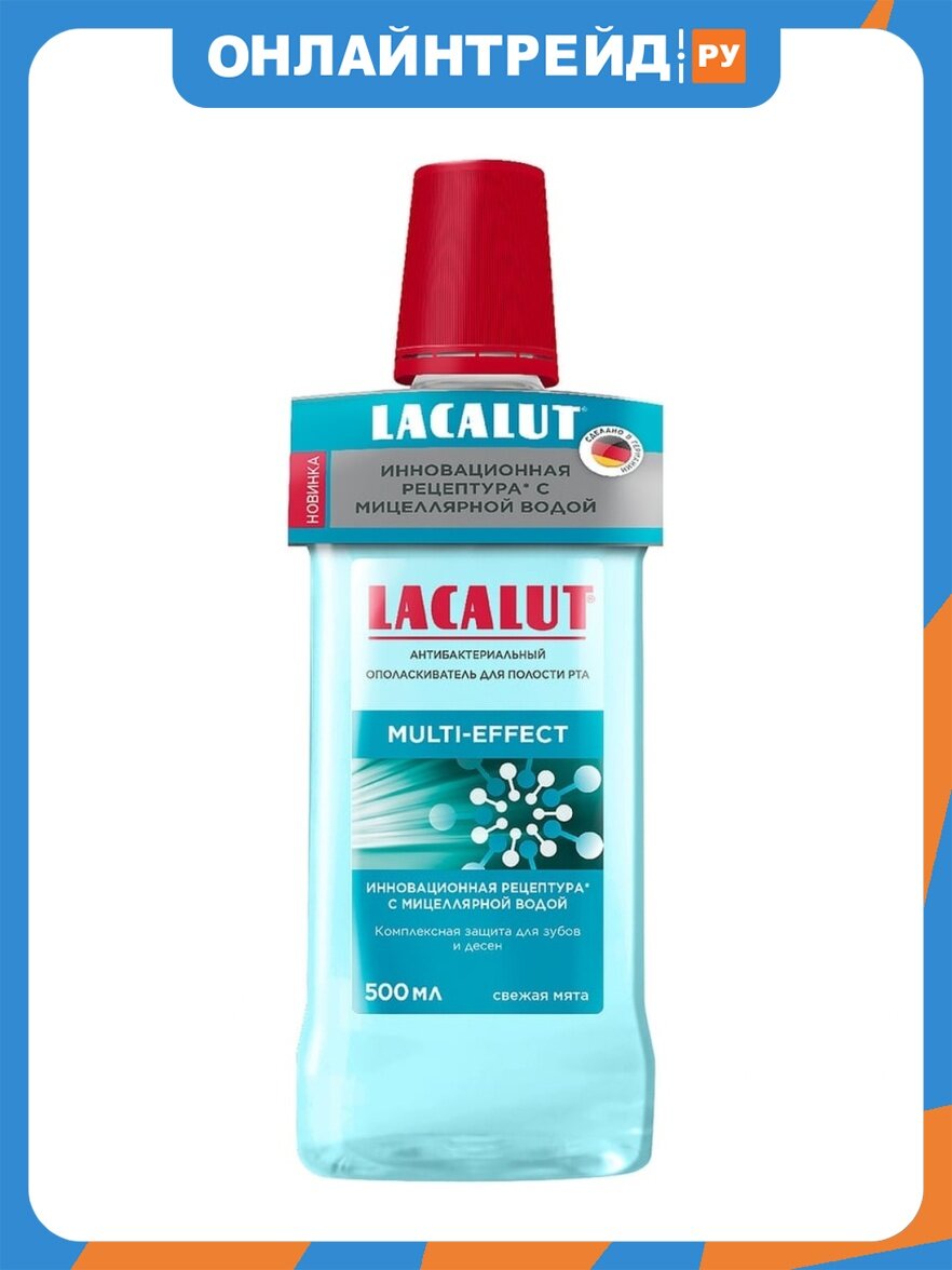 Ополаскиватель для полости рта Lacalut multi-effect антибактериальный, 250 мл