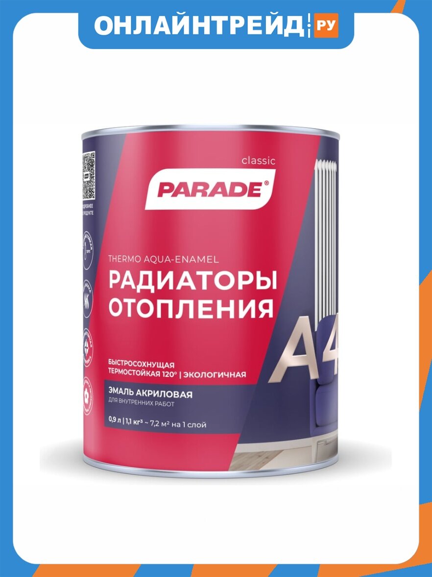 Эмаль термостойкая для радиаторов Parade A4 полуматовая (0,9 л)