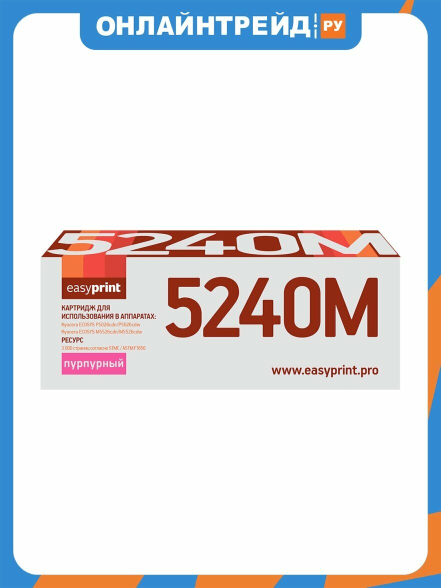 Картридж лазерный Easyprint LK-5240M (TK-5240M) для Kyocera ECOSYS Р5026cdn/Р5026cdw/M5526cdn/M5526cdw. с чипом 3000 стр.