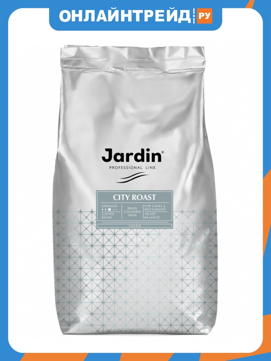 Кофе в зернах Jardin City Roast, 1 кг, промышленная упаковка