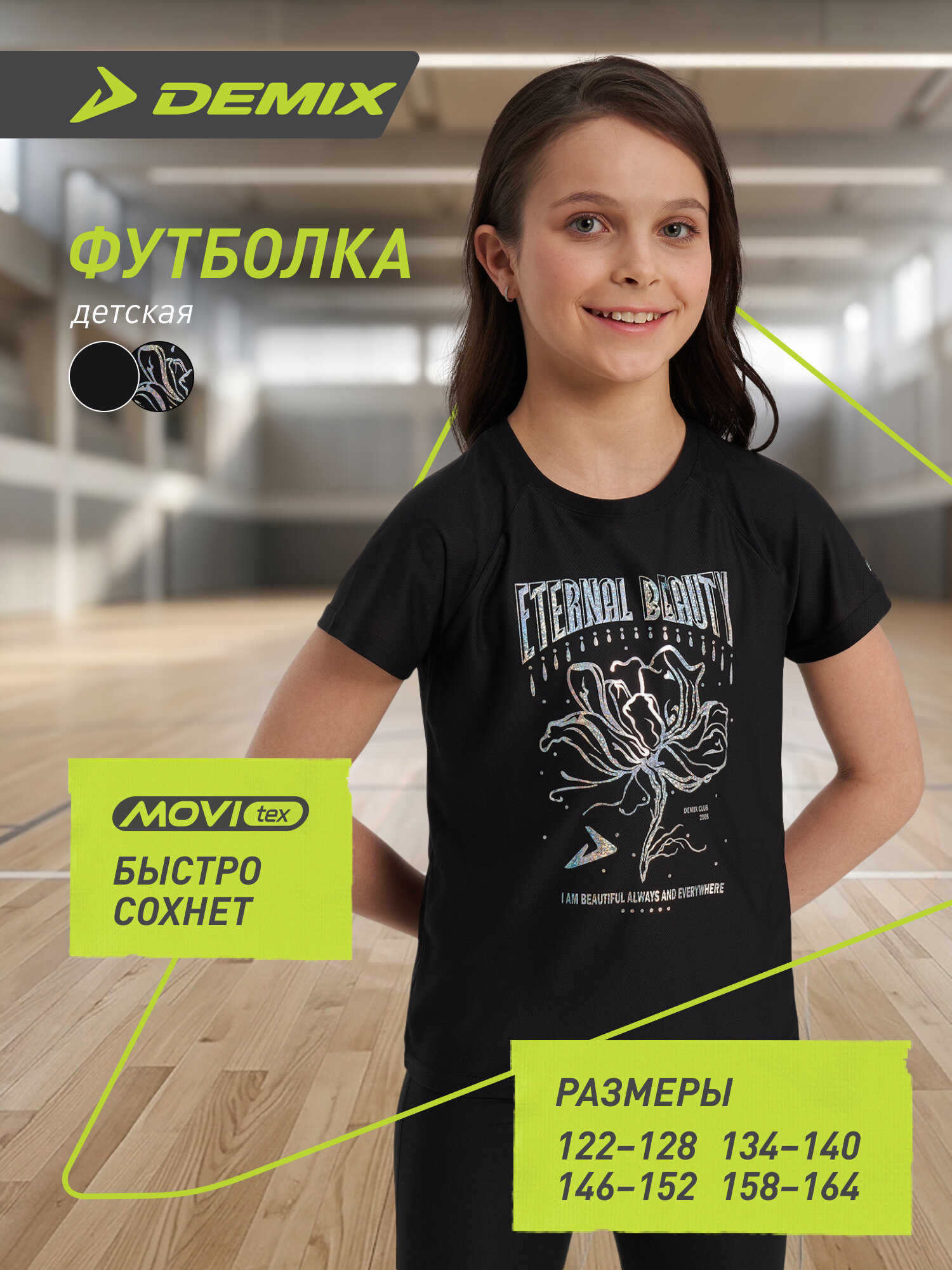 Футболка спортивная