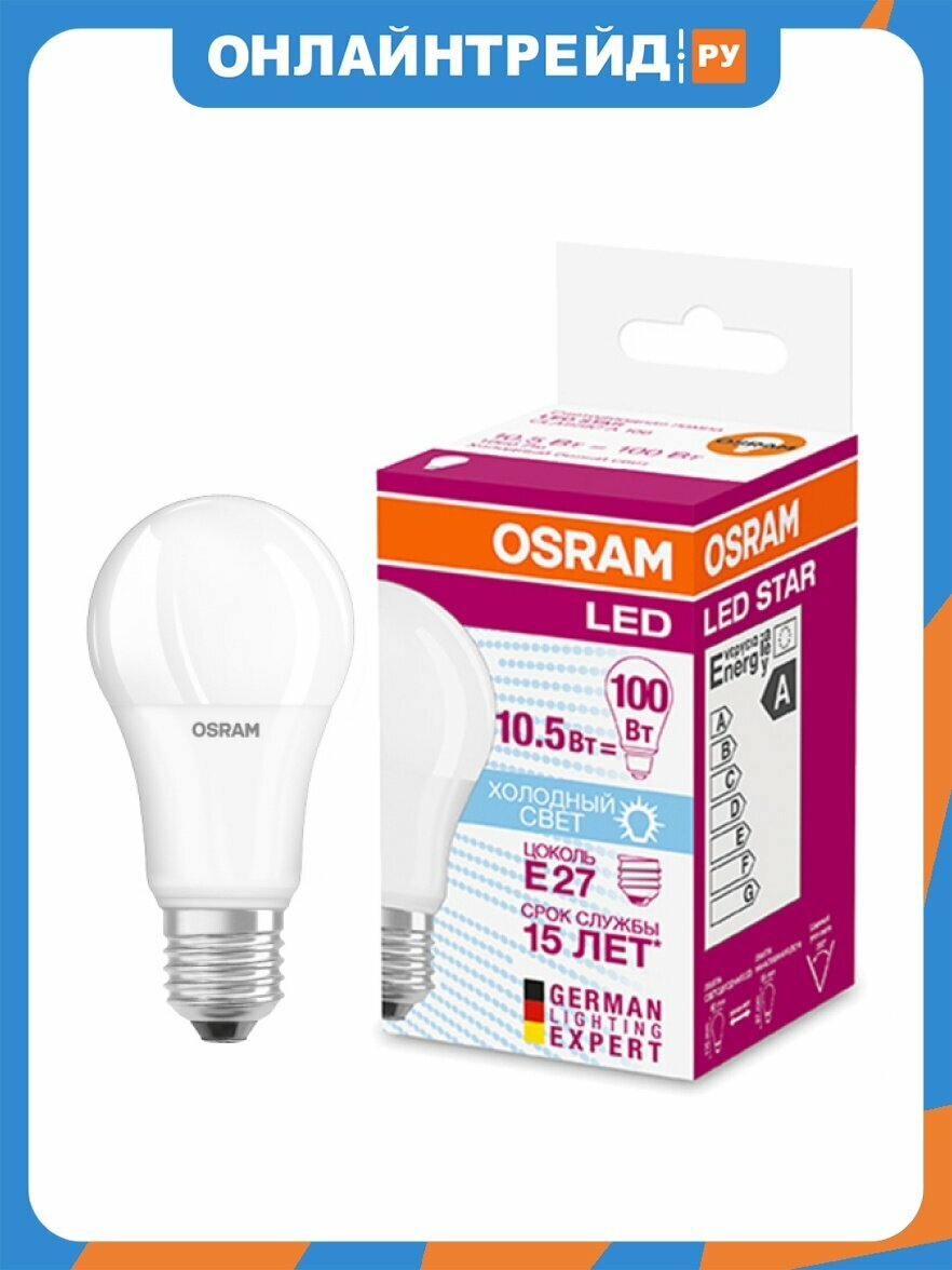 Светодиодная лампа Ledvance-osram OSRAM LS CLA 100 10.5W/840 220-240V FR E27 1060lm 240° 15000h