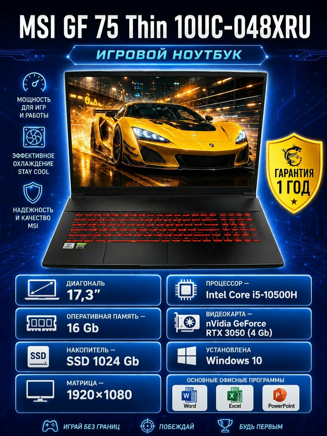 Ноутбук MSI GF75 Thin 10UC-048XRU. Товар уцененный