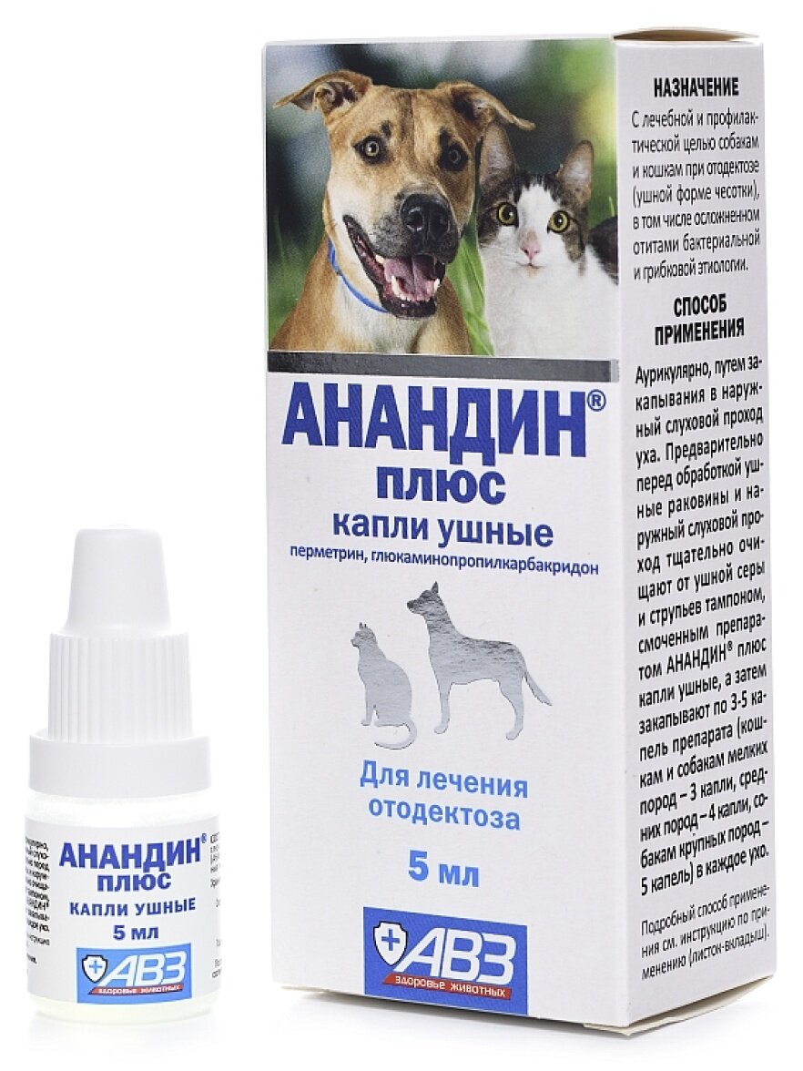 Капли ушные Авз (агроветзащита) анандин плюс для лечения отитов и отодекозов у собак и кошек 5мл — фото 1
