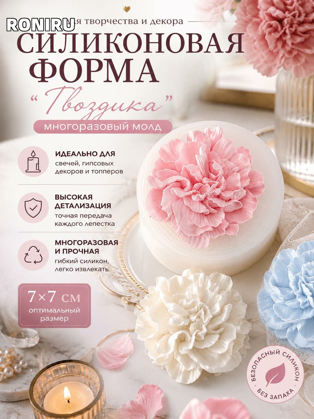 Силиконовая форма для литья «гвоздика» — многоразовый молд для свечей, гипсовых декоров и топперов, для дома 7х7 см