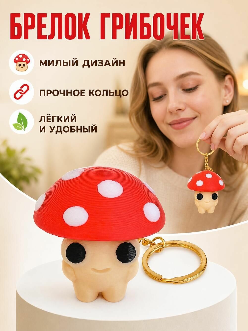 Брелок