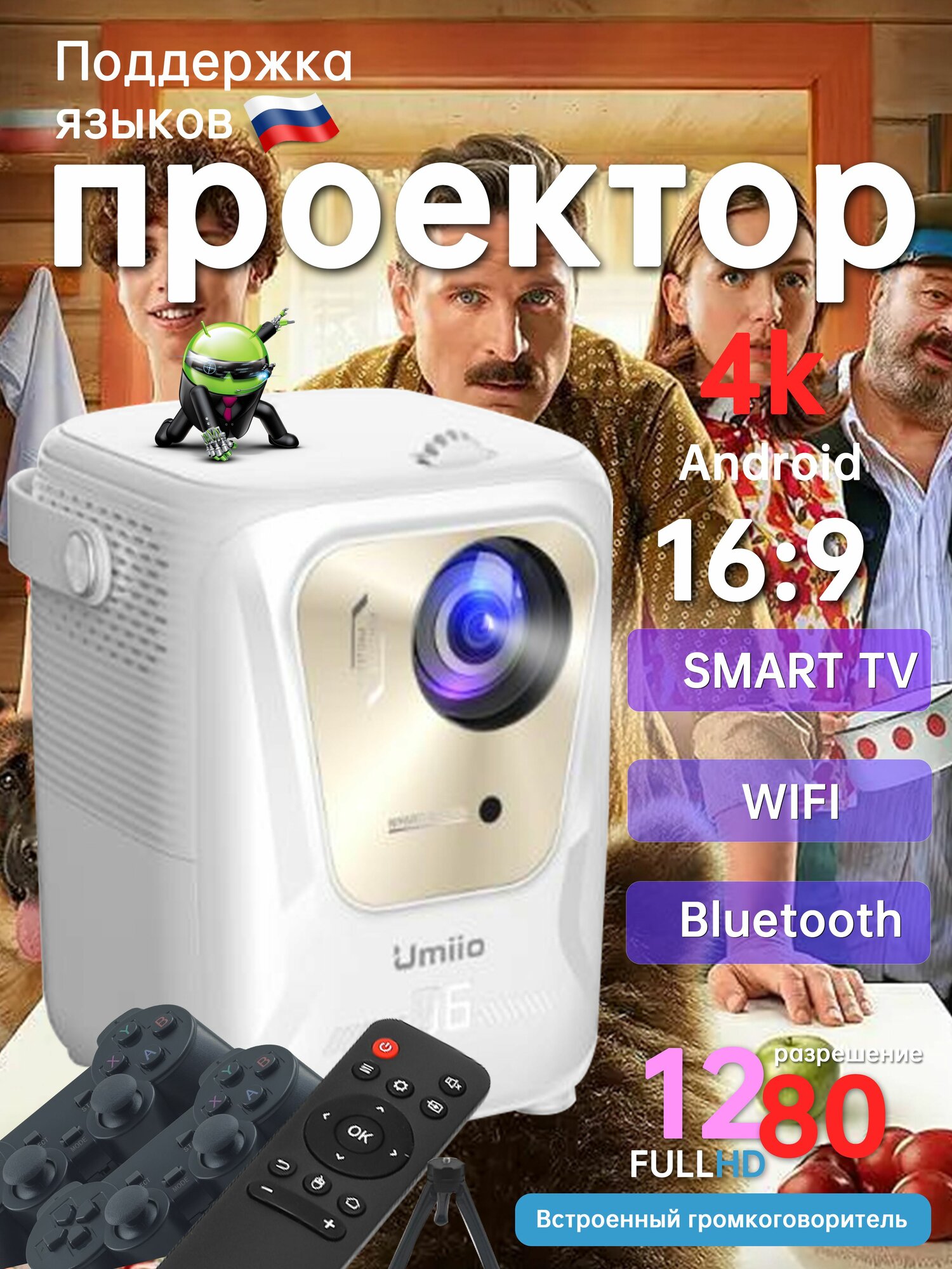 Umiio Project Проектор Игровой портативный мини проектор, приставка UMIIO Q4 Pro, с двумя джойстиками, Full HD, 1LCD, хаки