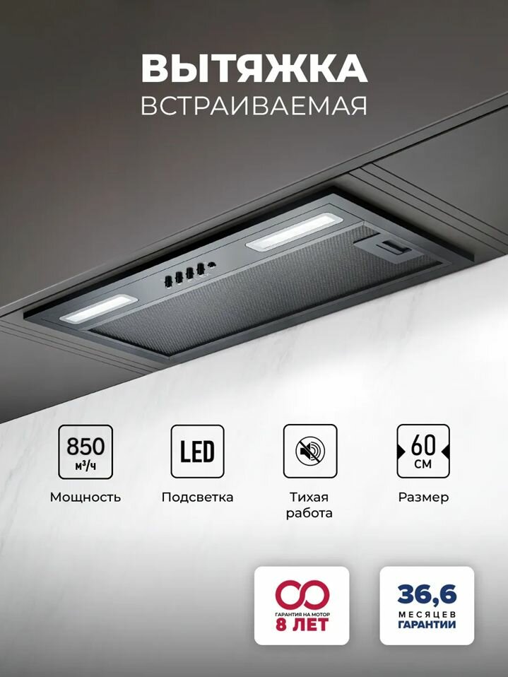 Встраиваемая вытяжка LEX Hyper Inverter 60 см, инветорный мотор, LED-освещение, режим рециркуляции, тихий режим, черная