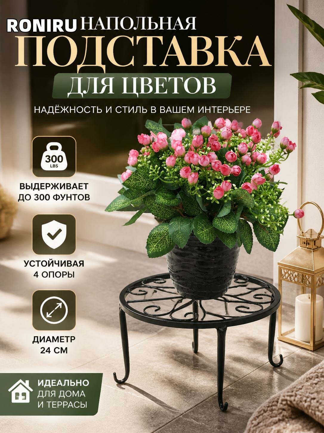 Напольная подставка для цветов до 300 фунтов — устойчивая на 4 опорах для крупных горшков, диаметр 24 см, для дома