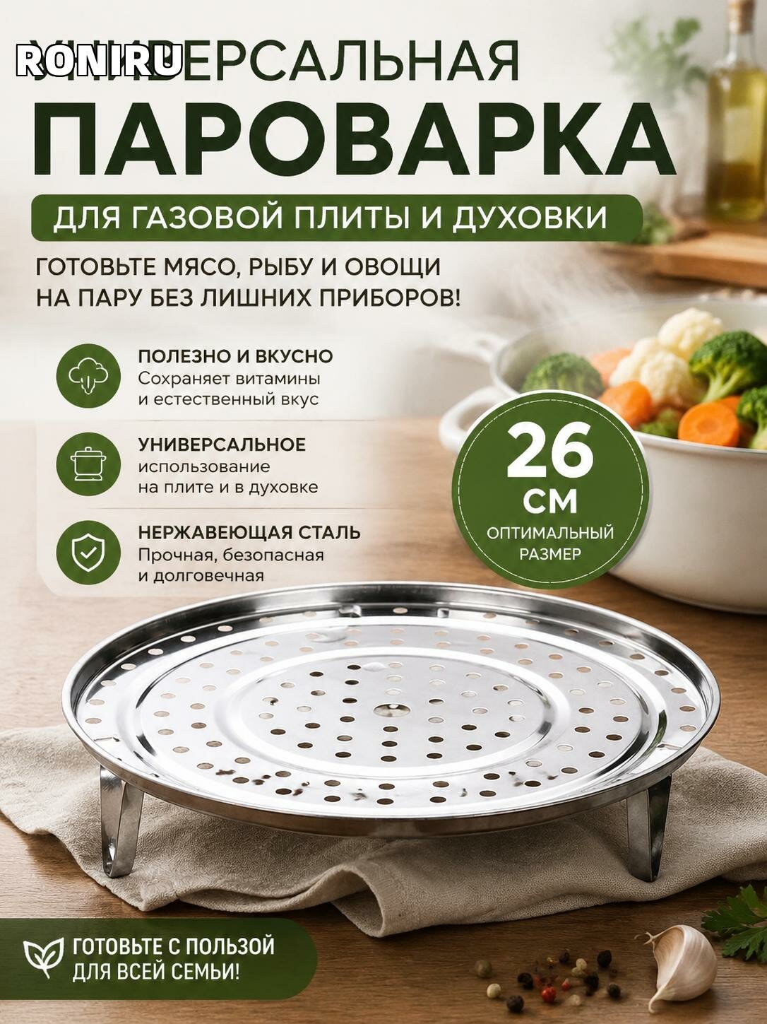 Универсальная пароварка для газовой плиты и духовки — готовьте мясо, рыбу и овощи на пару без лишних приборов!