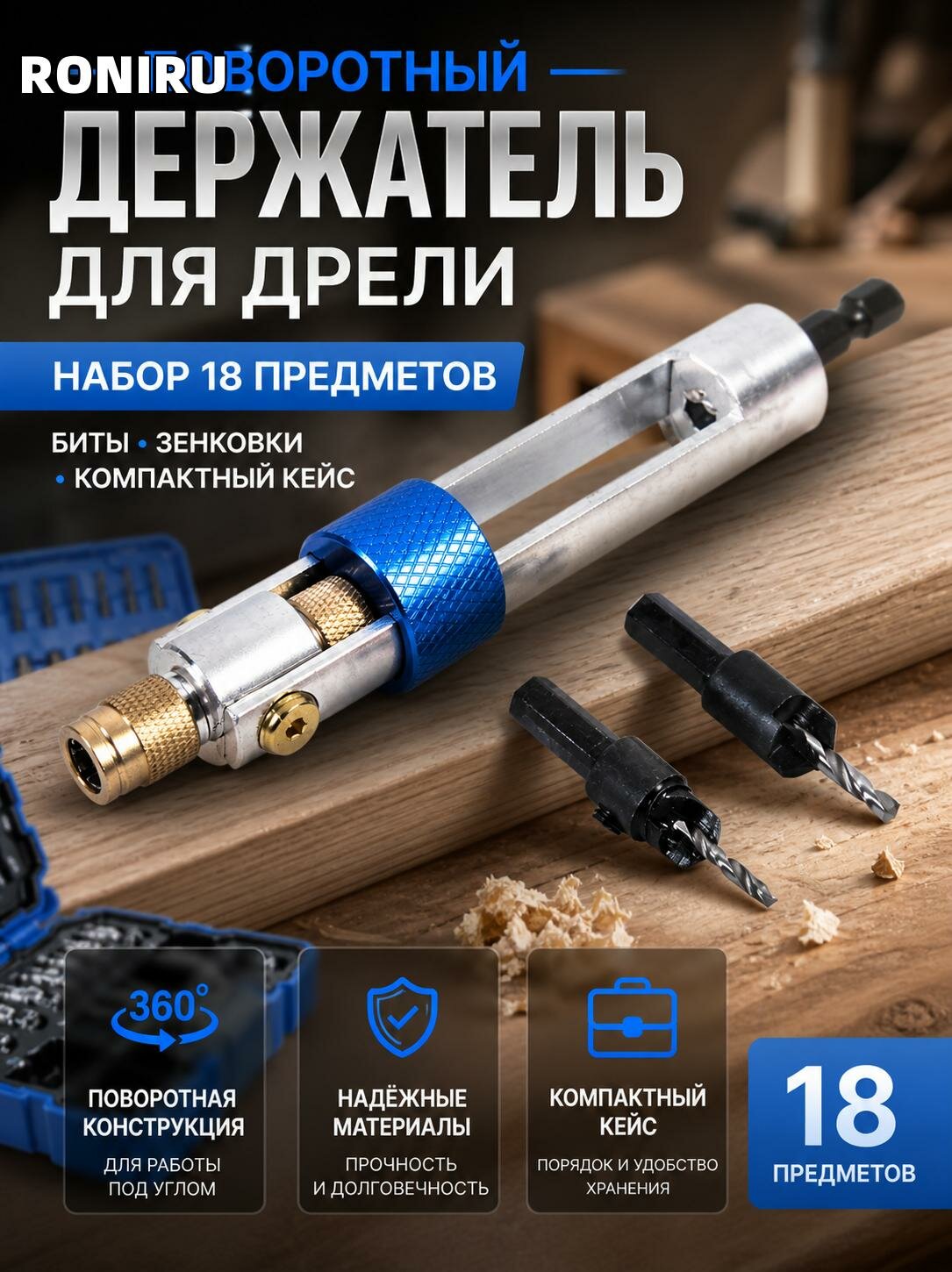 Биты для дрели с поворотным держателем — набор 18 предметов: крестовые и плоские биты, зенковки, компактный кейс