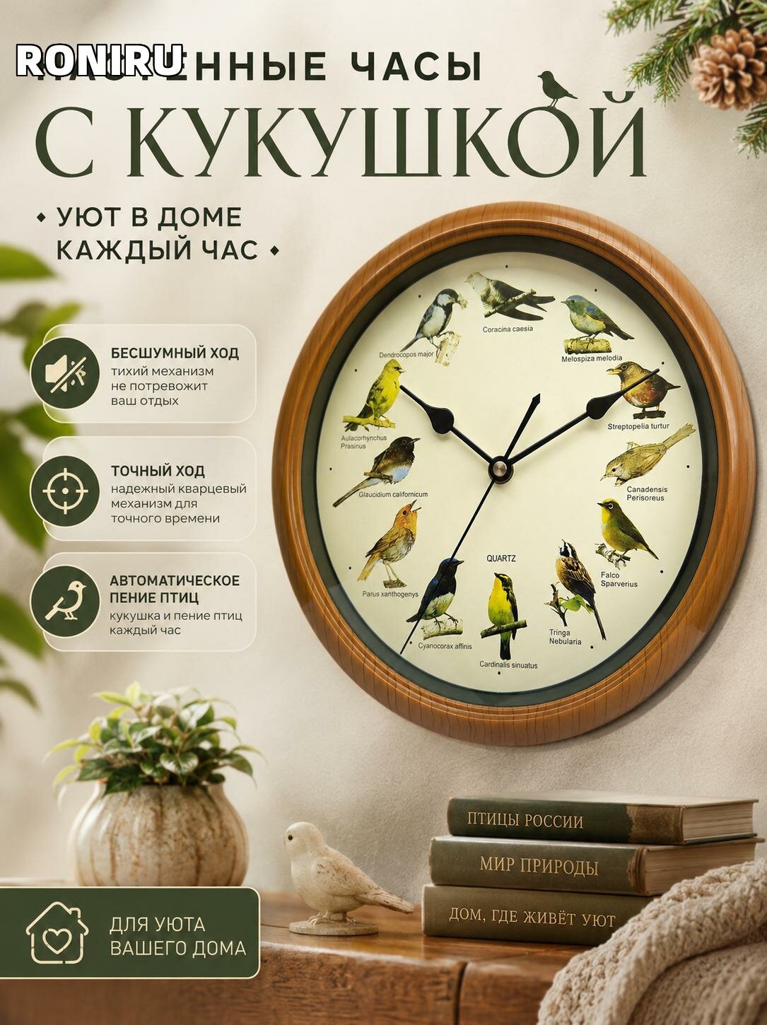 Настенные часы с кукушкой бесшумные с точным ходом и автоматическим пением птиц для уюта дома и интерьера в гостиную