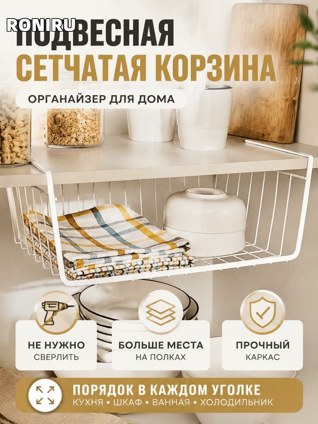 Подвесная сетчатая корзина-органайзер для кухни, шкафа, ванной и холодильника — хранение посуды, специй и мелочей