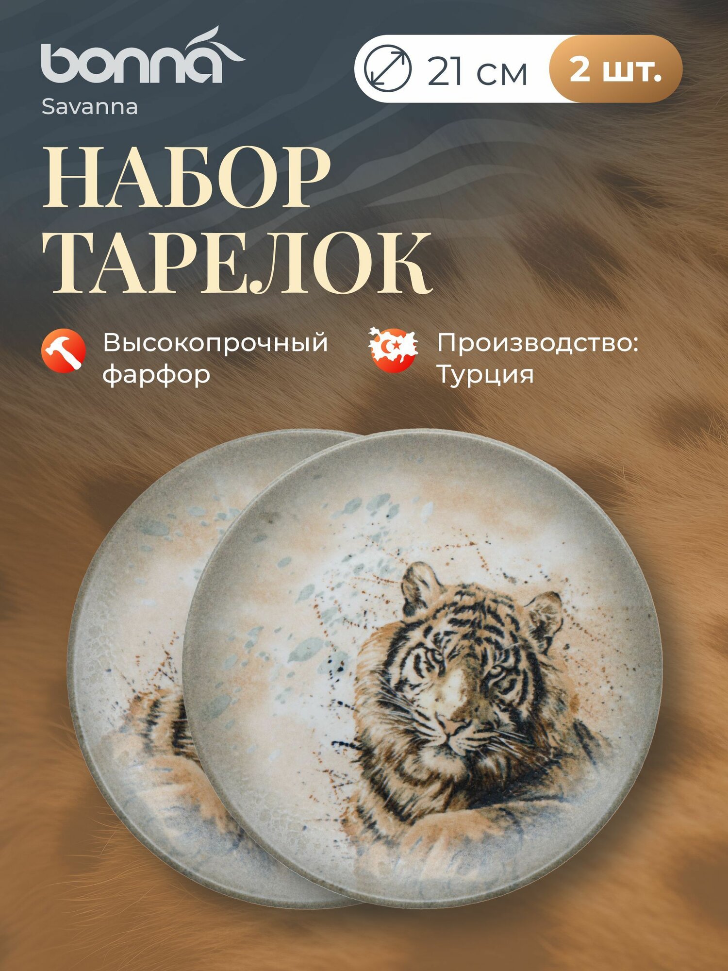 Savanna Набор тарелок 21 см 2 шт, Bonna
